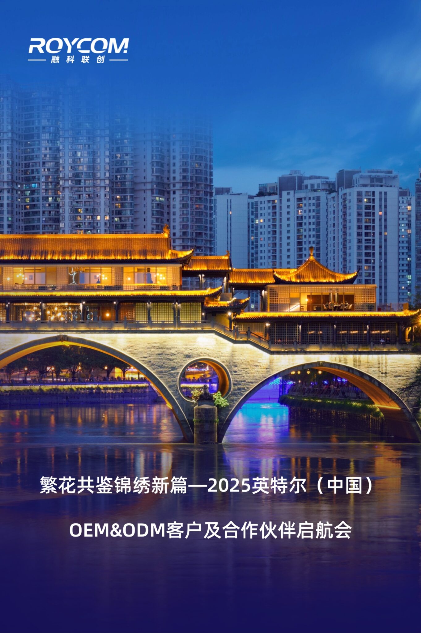 融科联创获“Intel 2024年度渠道DCAI业务战略合作伙伴”殊荣-融科联创（天津）信息技术有限公司